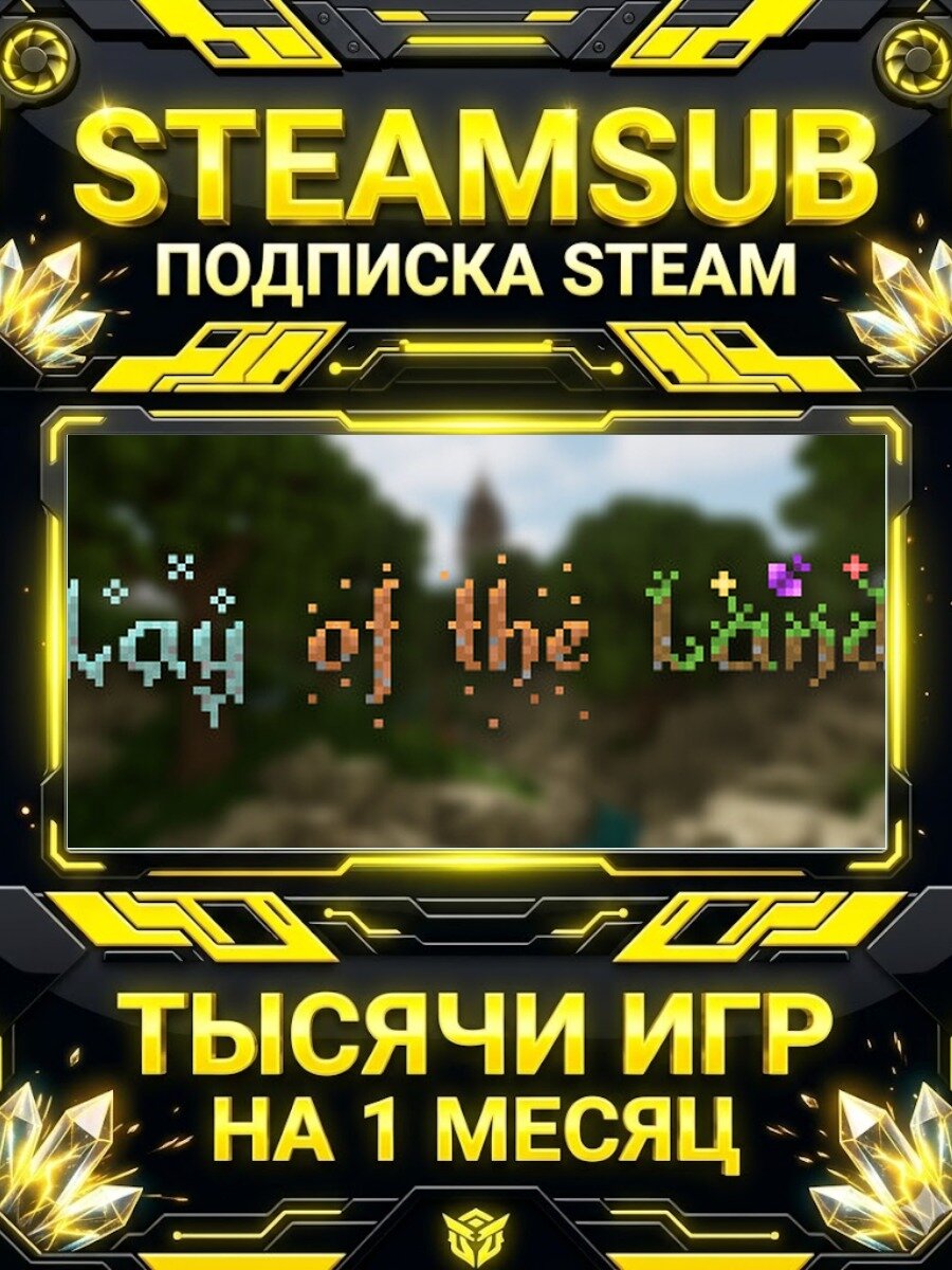 Lay of the Land — подписка Steam на месяц, 7000+ игр на аккаунтах для ПК (РФ + СНГ)