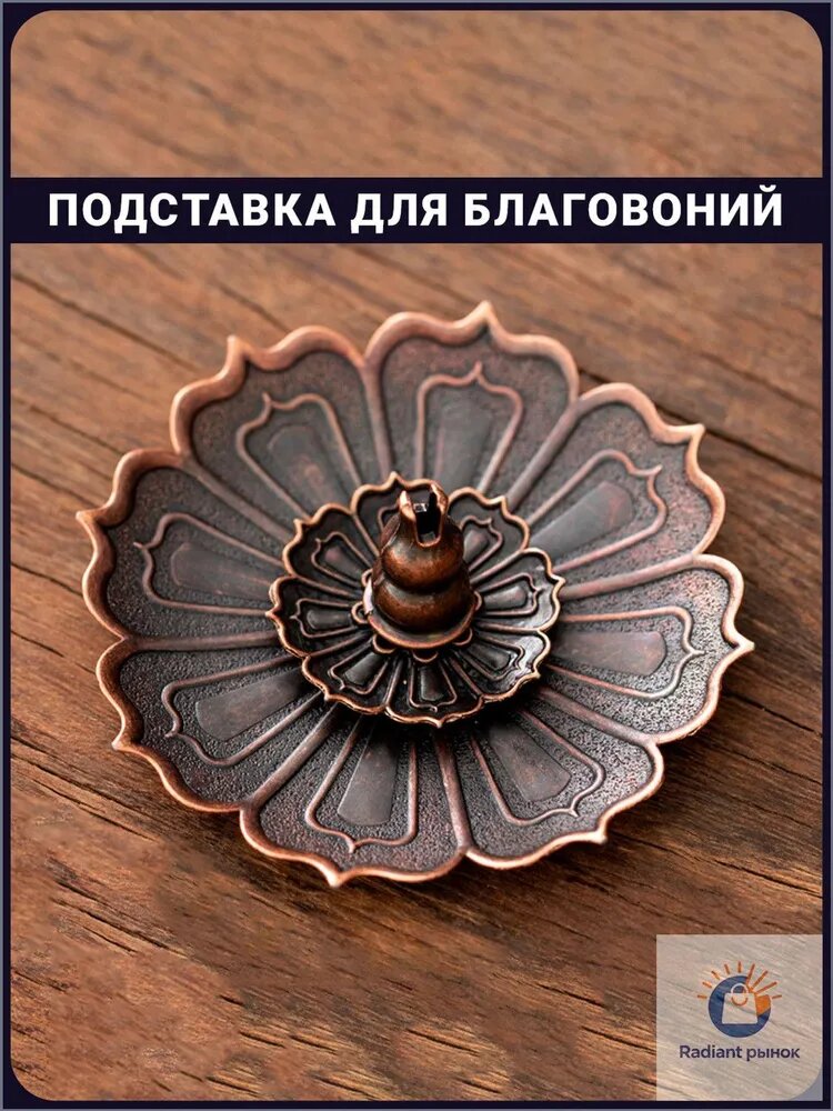 Подставка для палочек-благовоний и спиралей
