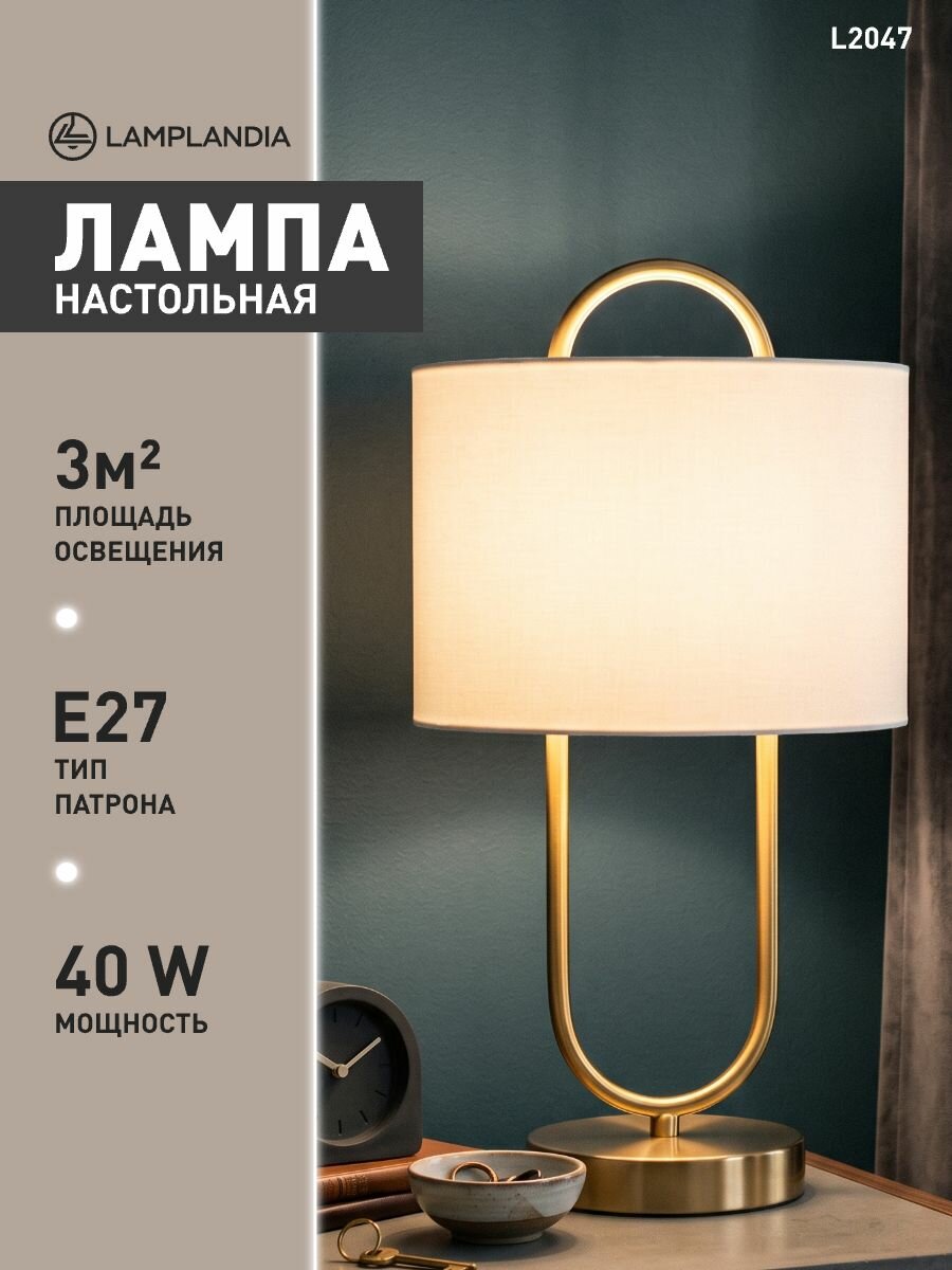 Лампа настольная Lamplandia L2047 ALLURE, E27*1 макс 40 Вт
