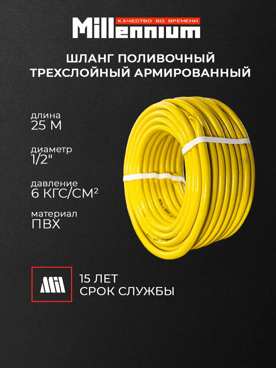 Шланг поливочный садовый ПВХ 1/2" 25м