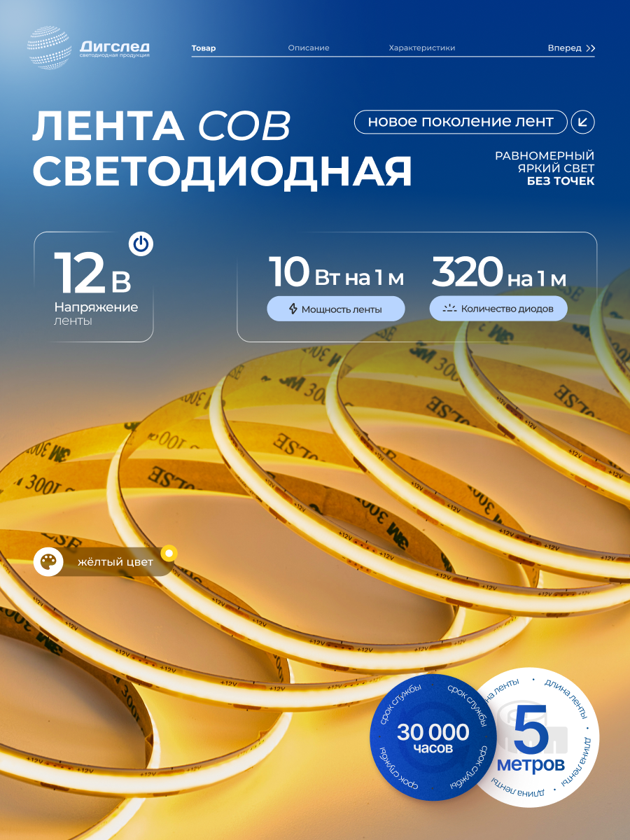 Светодиодная лента COB 5м желтая 320led 12V 10W IP20 Standart-C COB Yellow