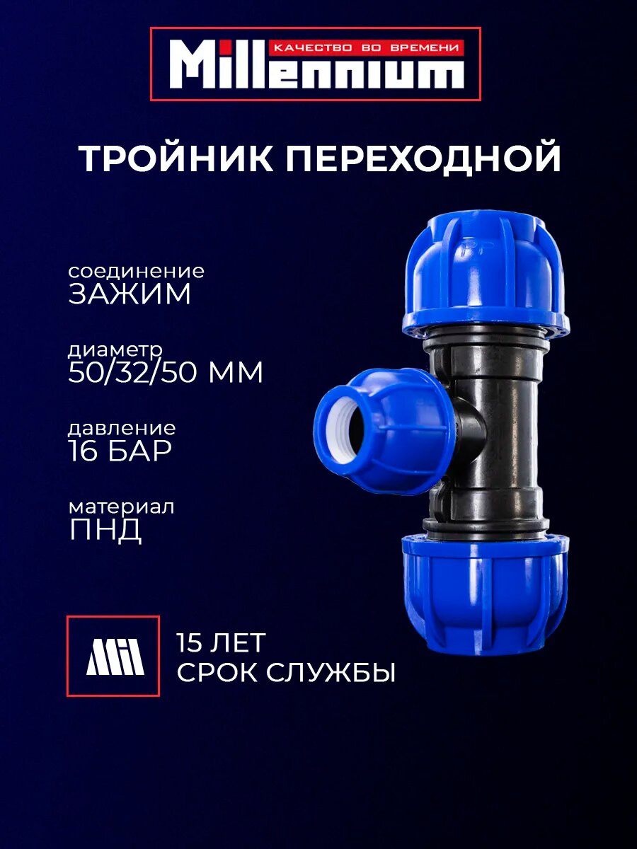 Тройник переходной ПНД зажим 50 - 32 - 50 мм