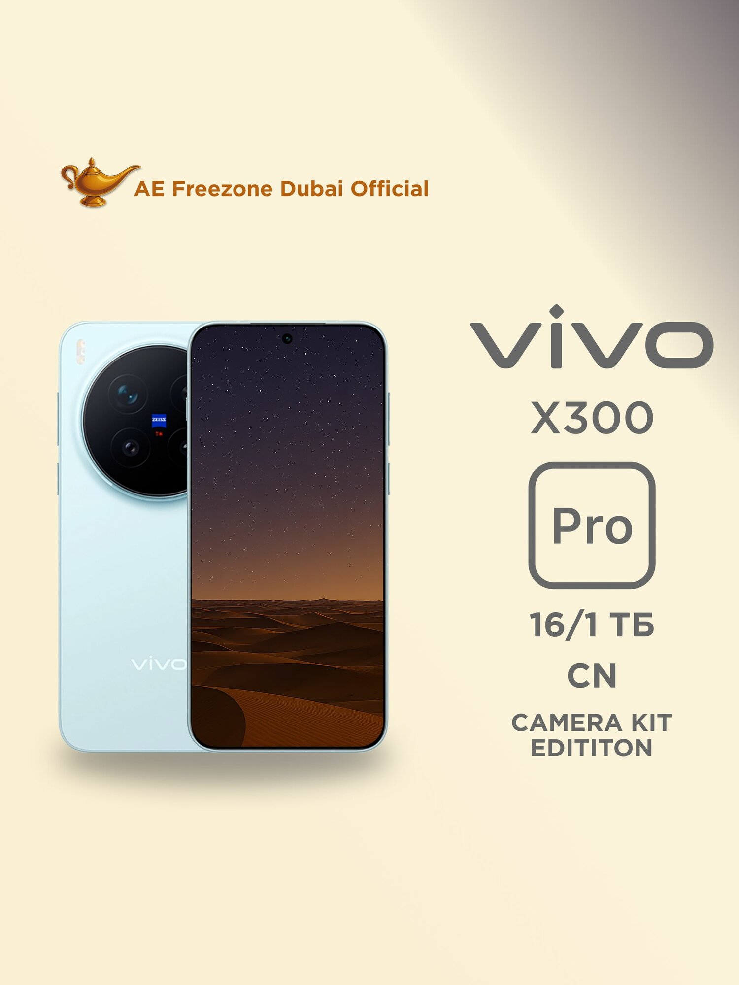 Смартфон Vivo X300 Pro 16/1TB Camera Kit Edition Mist Blue CN