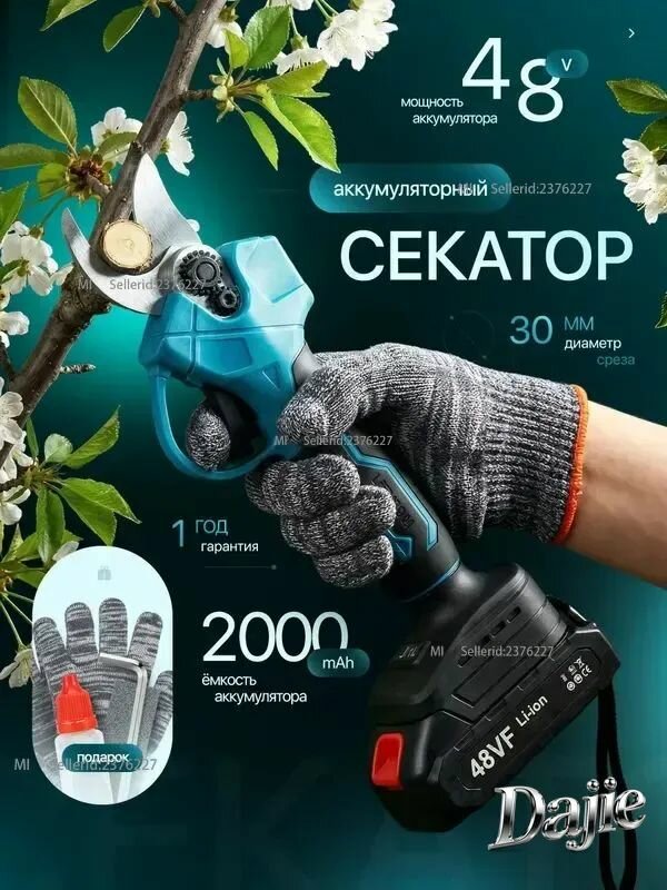 Электросекатор,30мм