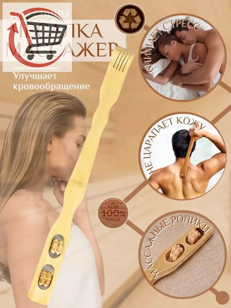 Палка-чесалка для спины, деревянная чесалка, чесалка массажёр для спины деревянный