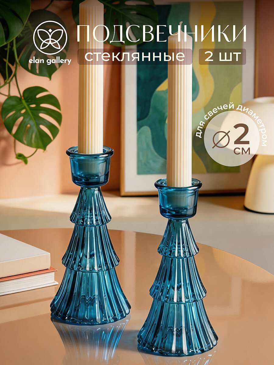 Набор подсвечников 2 предмета 7х7х14 см Elan Gallery синий, стекло