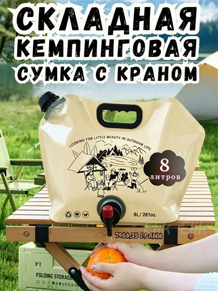 Наружная складная сумка для хранения воды, 8 л, большая емкость, с клапаном, переносная Подходит для кемпинга на открытом воздухе и приготовления барбекю