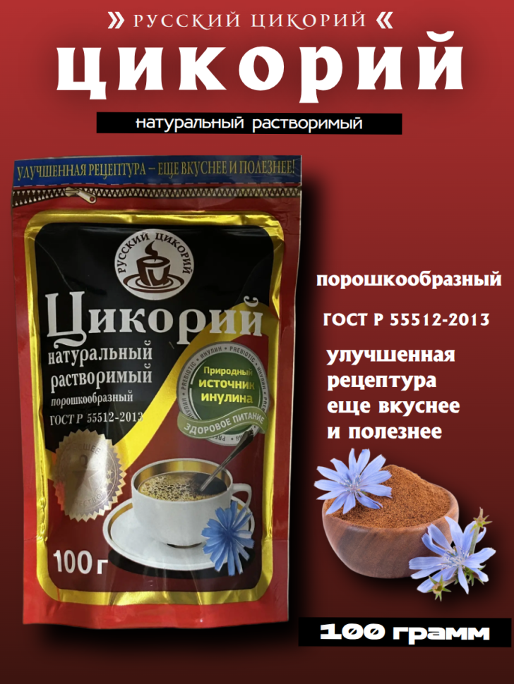 Цикорий Русский, пакет 100 грамм