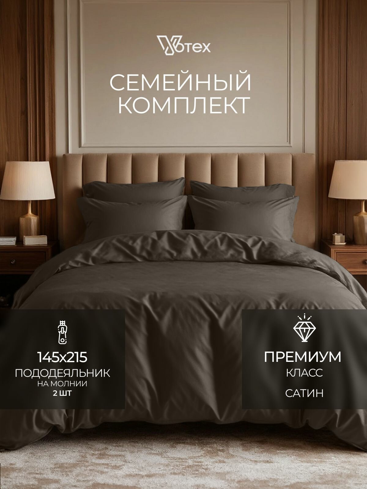 Постельное белье семейное, пододеяльник с молнией, сатин гладкий, 100% хлопок, Votex