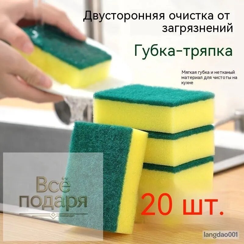 Губка Губка для мытья посуды, 20 штук, универсальная, 20 шт.