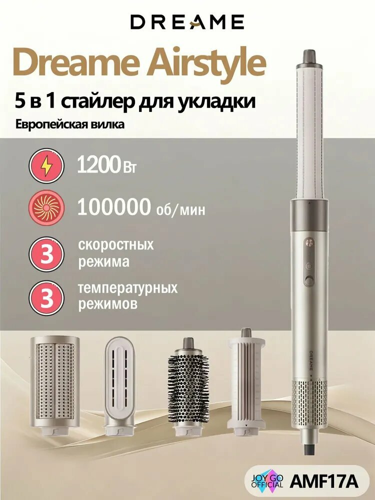 Стайлер Dreame AirStyle-EU(AMF17A) Gold Titanium, 1200 Вт, 3 скорости воздушного потока, 3 температурных режимов, золотистый