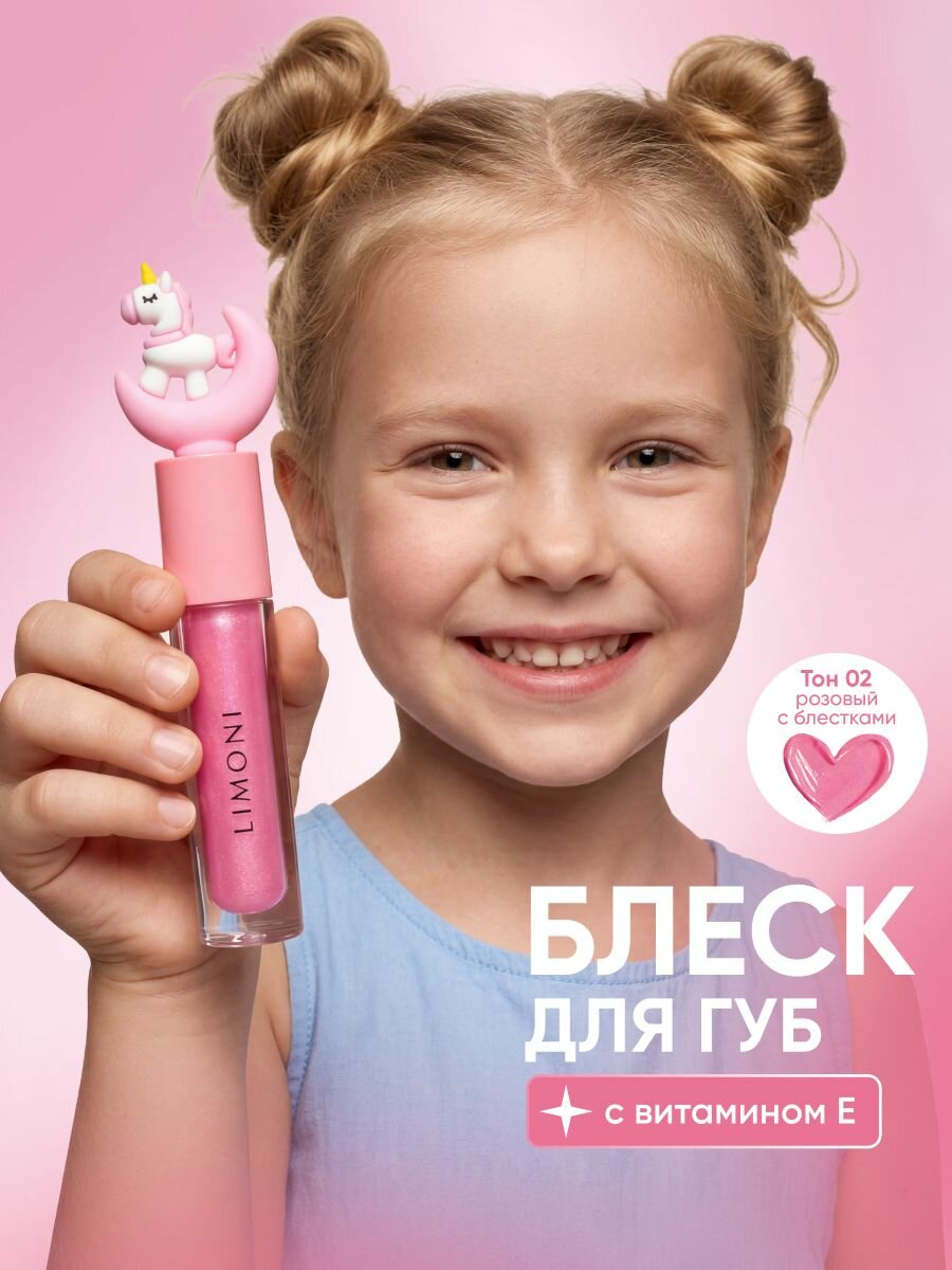 LIMONI Блеск для губ Magic Rich Gloss, тон 02