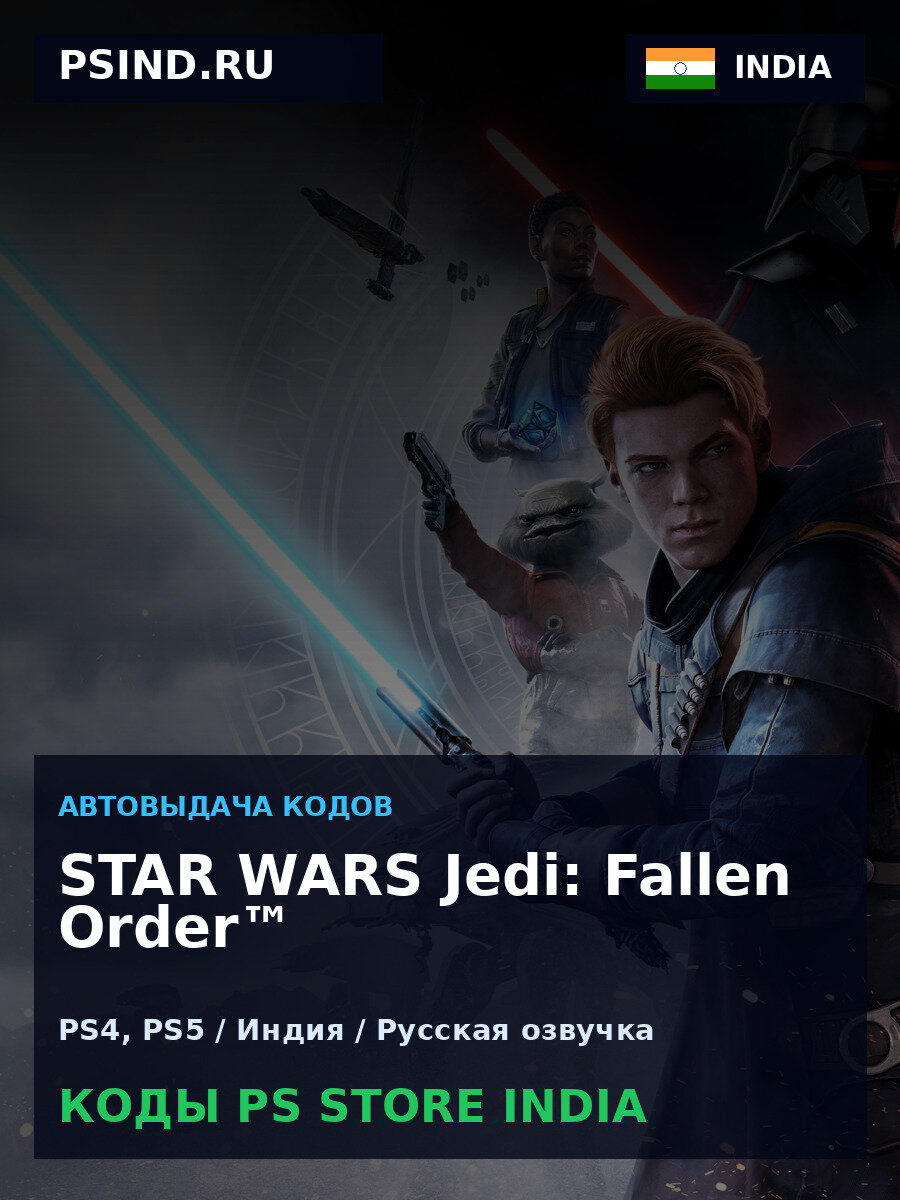 STAR WARS Jedi: Fallen Order™ PS4, PS5 — PlayStation Store Индия, цифровая версия