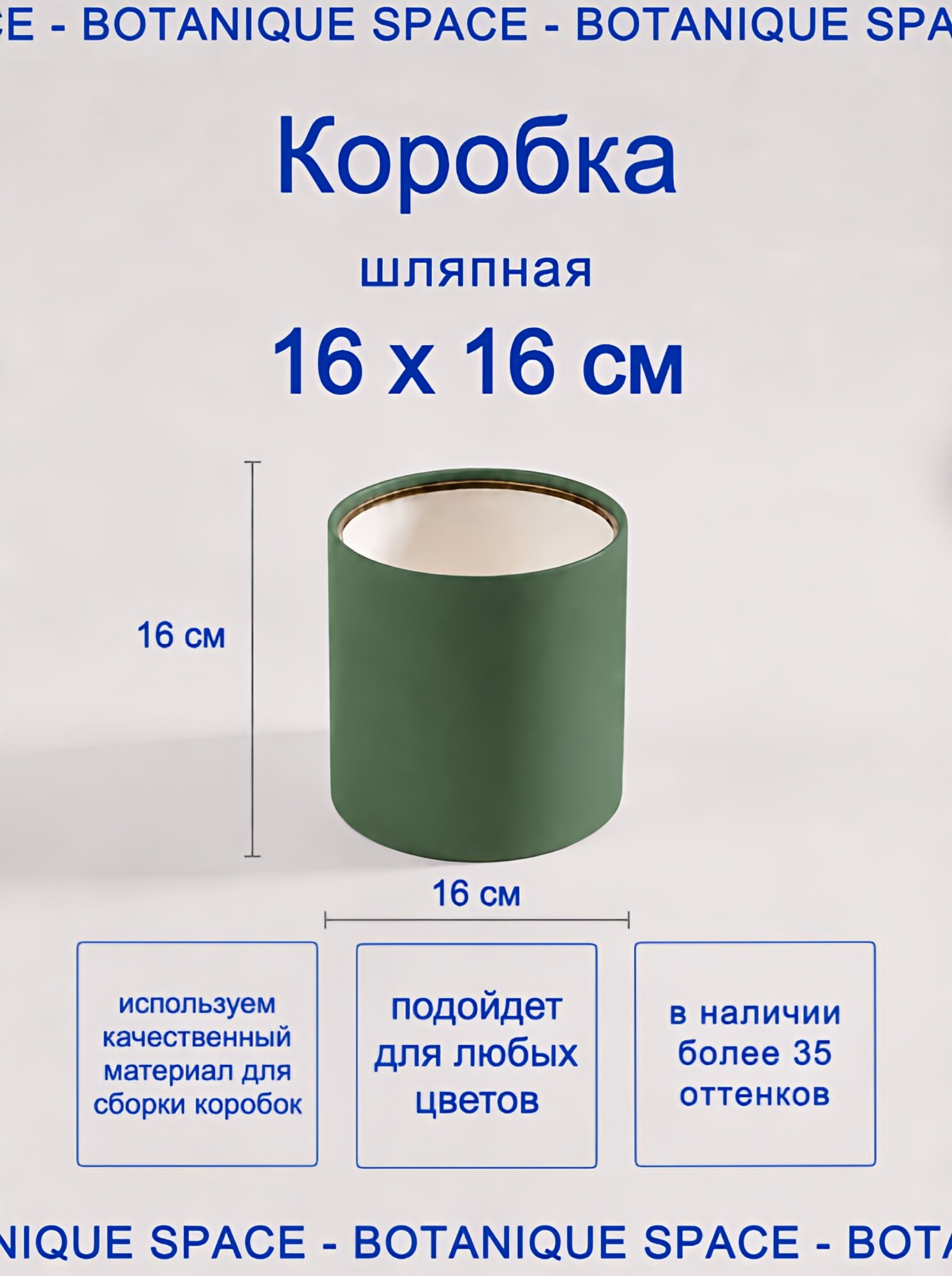 Шляпная коробка 16х16 см / зеленый / без крышки / для цветов