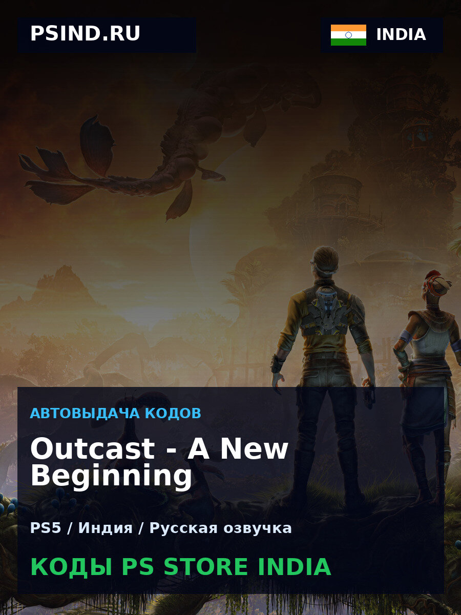 Outcast - A New Beginning PS5 — PlayStation Store Индия, цифровая версия