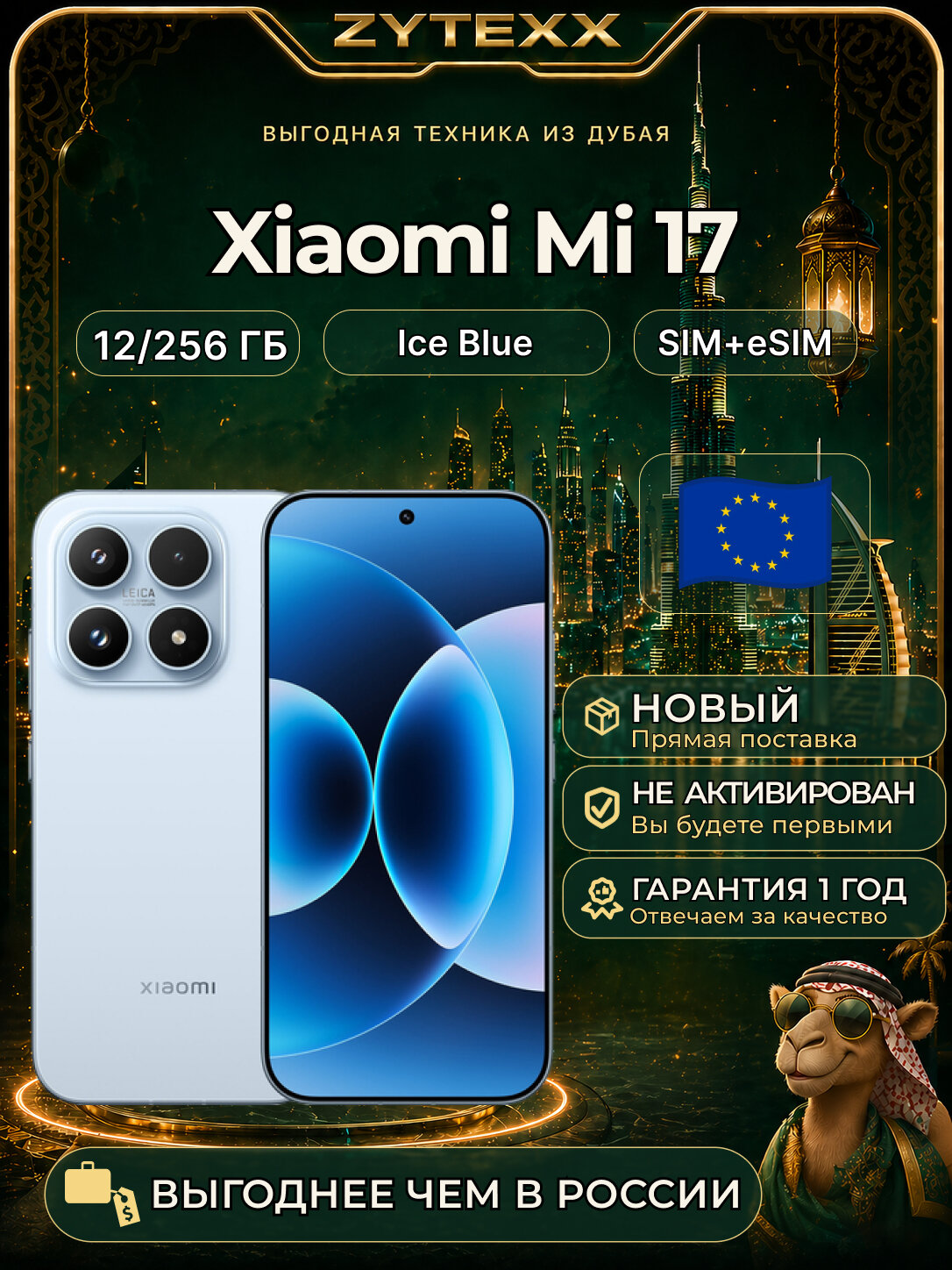 Смартфон Xiaomi Mi 17 12/256 Gb (Ice Blue Leica|Голубой) Регион - EU