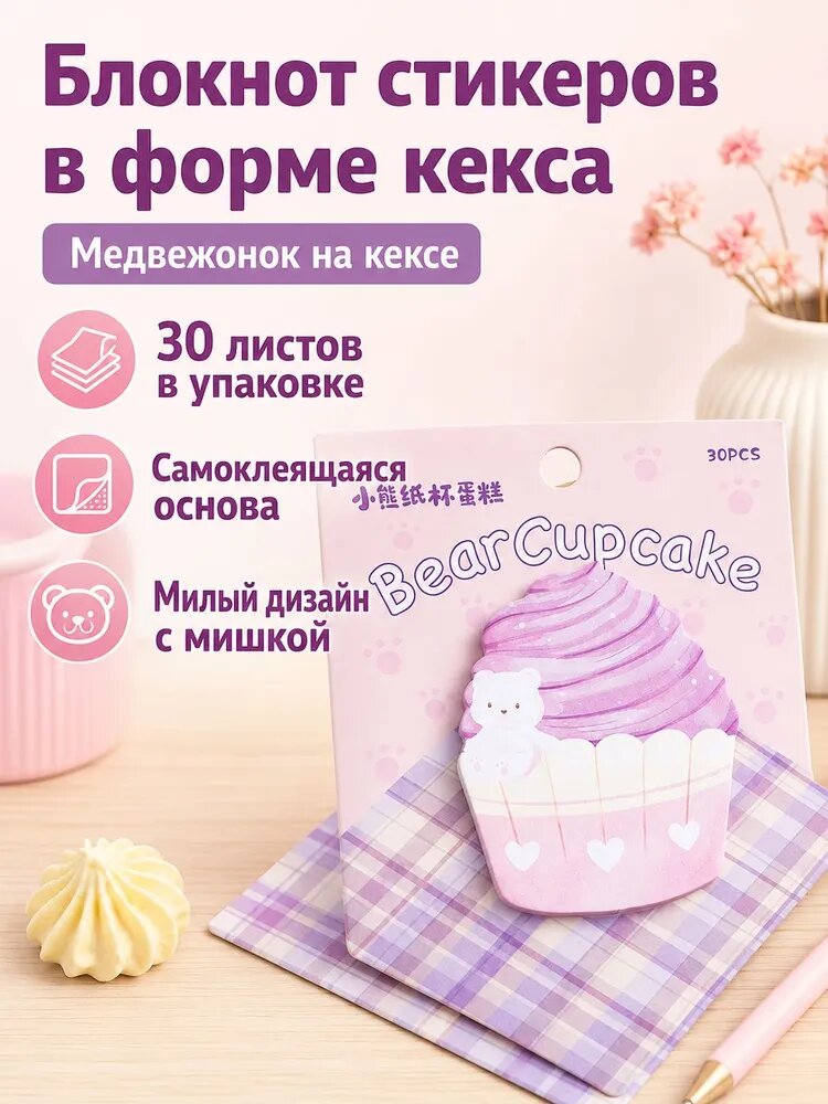 Бумага для заметок 1 шт, листов: 30