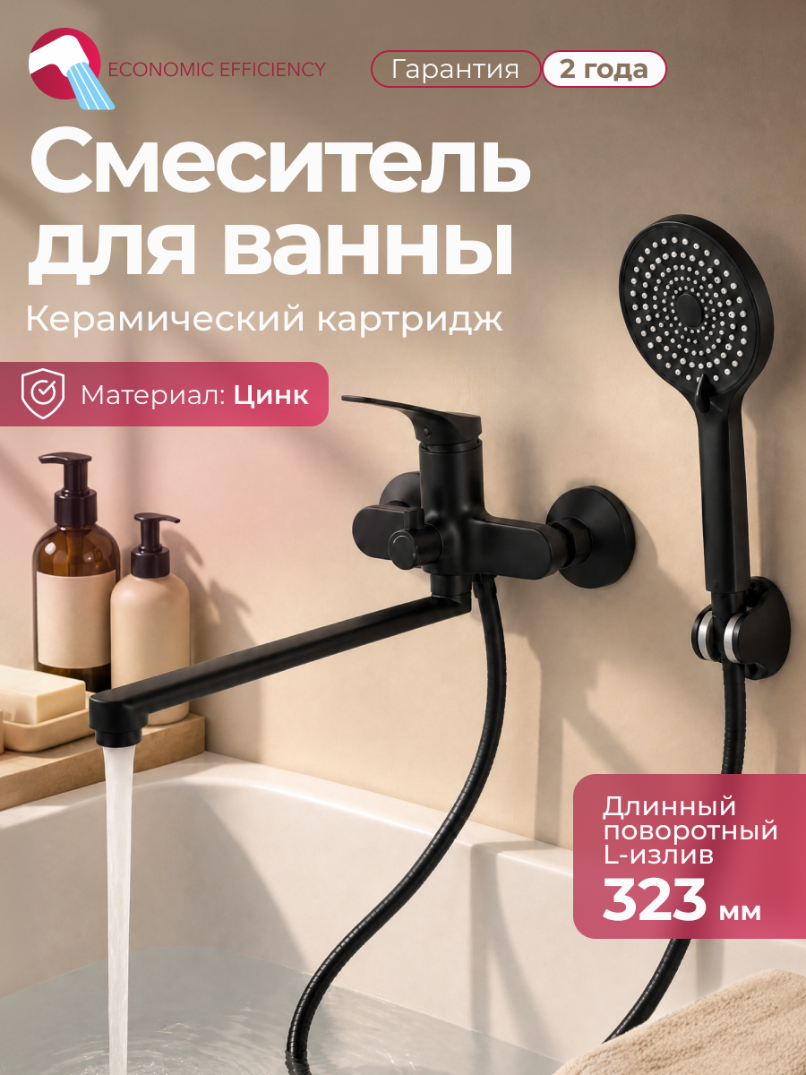 Смеситель для ванны ECONOCE D35 серия 710 черный, Длинный L-излив (EC0711BL)