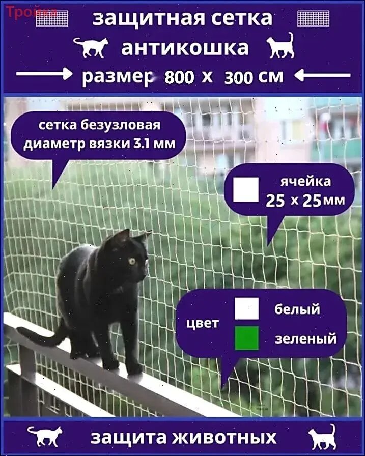 Защитная сетка 8*3 метра, белая, с отверстием 25x25x3,1 мм, используется для окон, лестниц, балконов, лоджий и открытых площадок/для защиты животных от падения