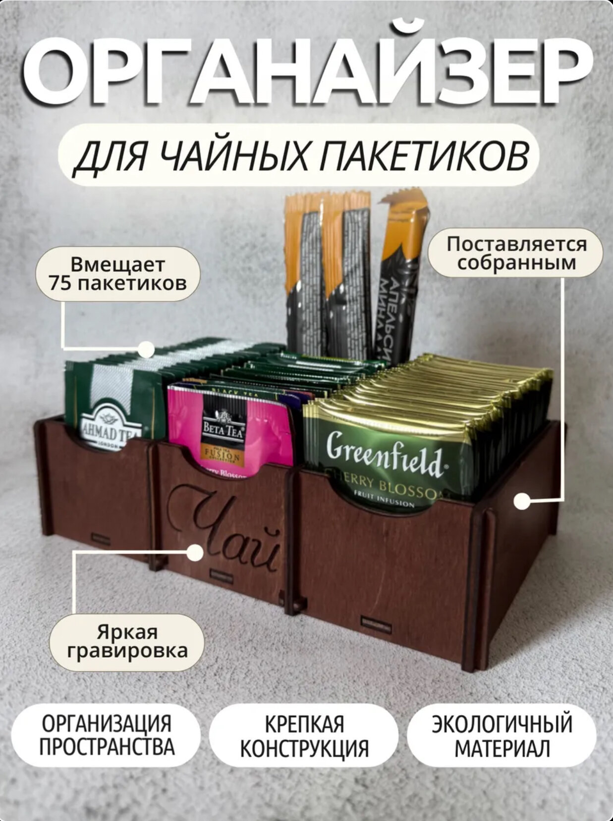 Подставка органайзер для чайных пакетиков три отделения коричневый палисандр