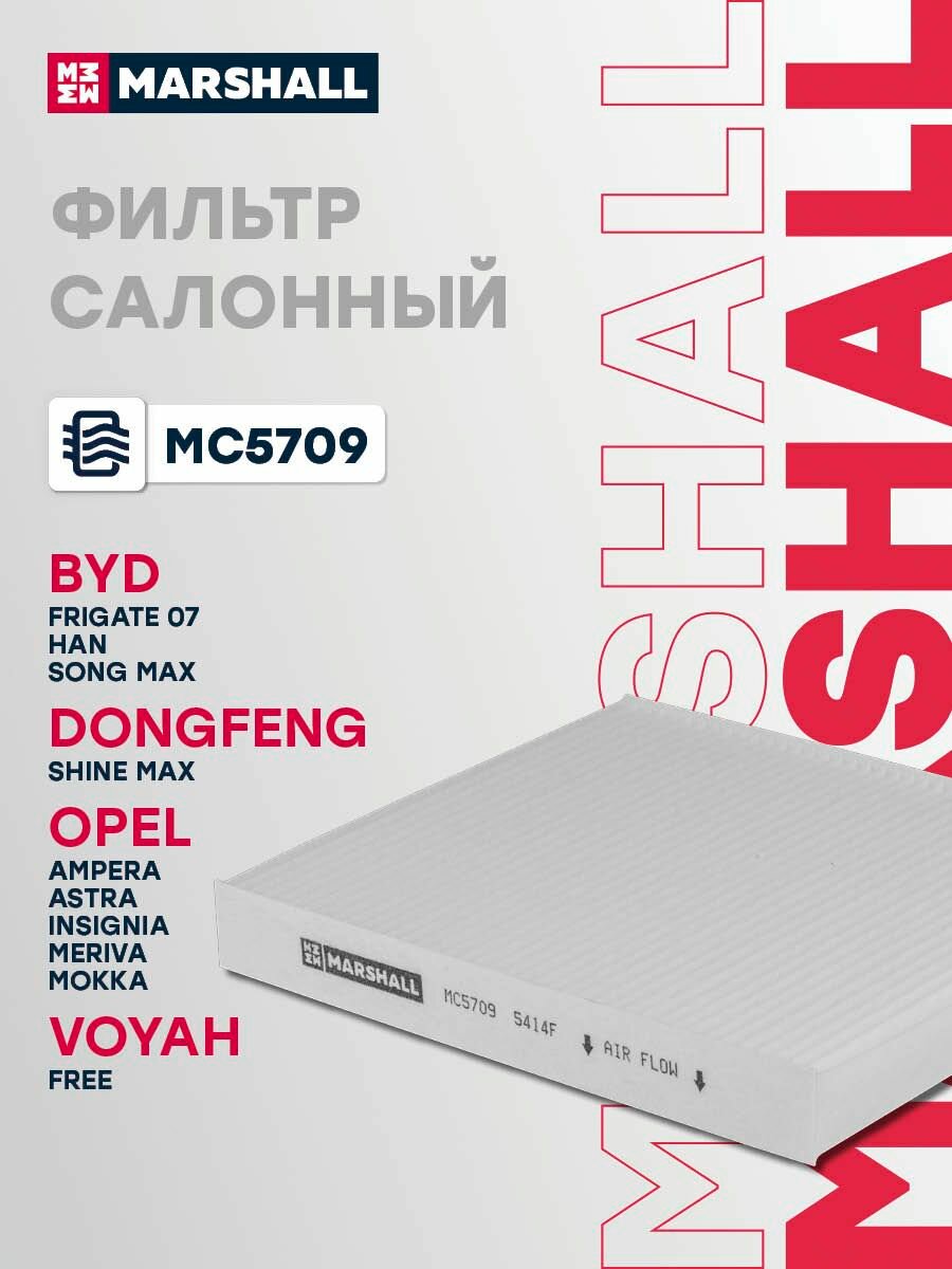 Фильтр салонный BYD FRIGATE HAN SONG MAX, DONGFENG SHINE, Opel Voyah 13508023