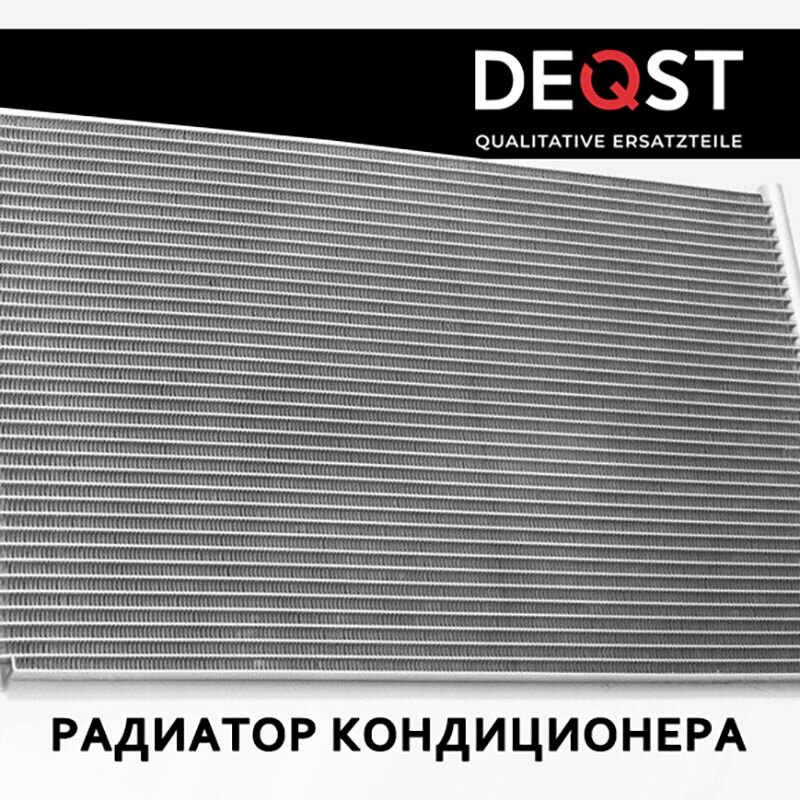 Радиатор кондиционирования Deqst 127080 для Suzuki SX4