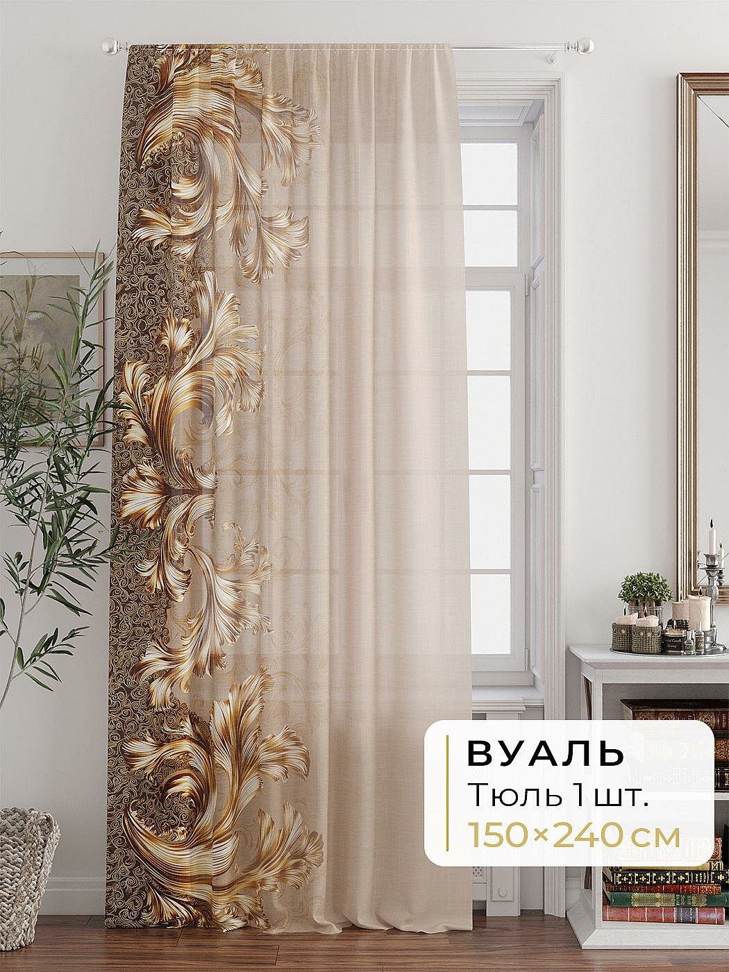 Штора для спальни и гостиной готовая 150x240 см с рисунком (603108240-240)
