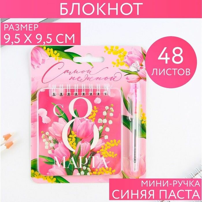 Набор блокнот 48 листов ручка 'Самой нежной', 13,5 х 15 см