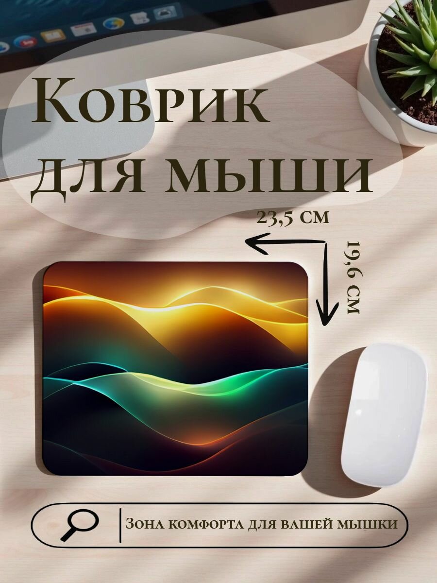 Коврик для мыши абстрактные волны