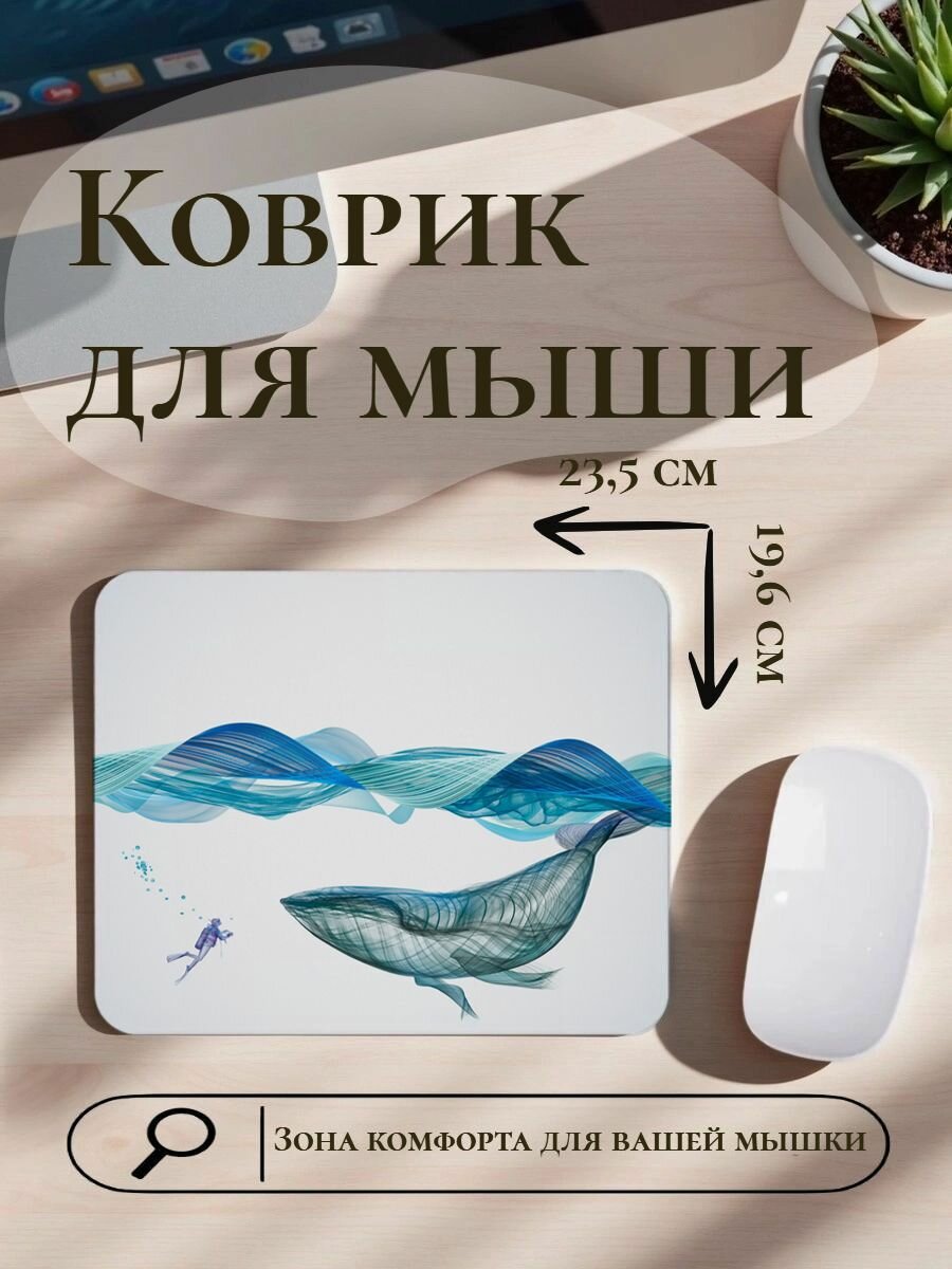 Коврик для мыши абстрактный кит и дайвер