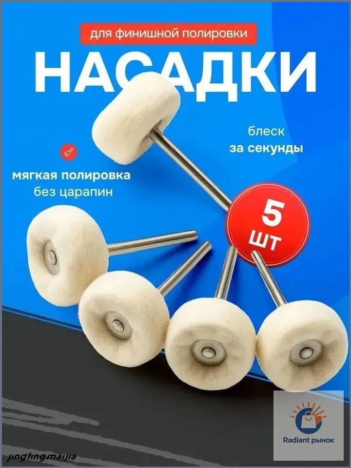 Шлифовальные насадки на гравер для финишной полировки, Шлифовальные полировальные головки на дремель