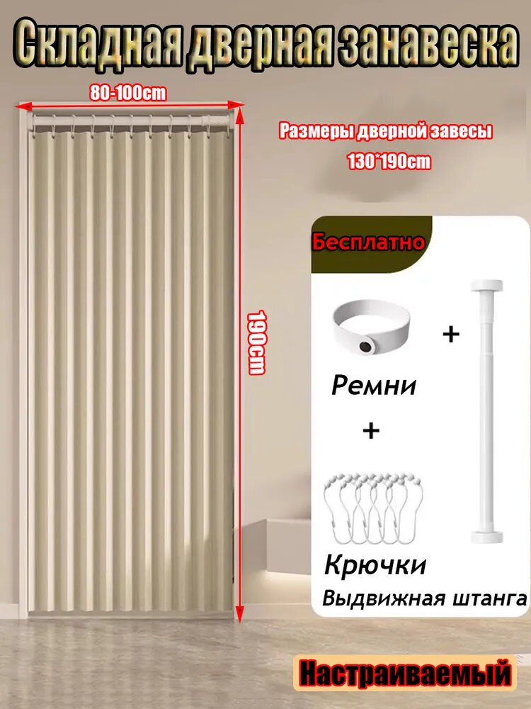 Ширма высота 130 см, ширина190 см.