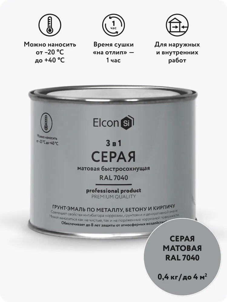 Грунт-эмаль 3 в 1, краска по металлу, по ржавчине, быстросохнущая, матовое покрытие, 0,4 кг, серая