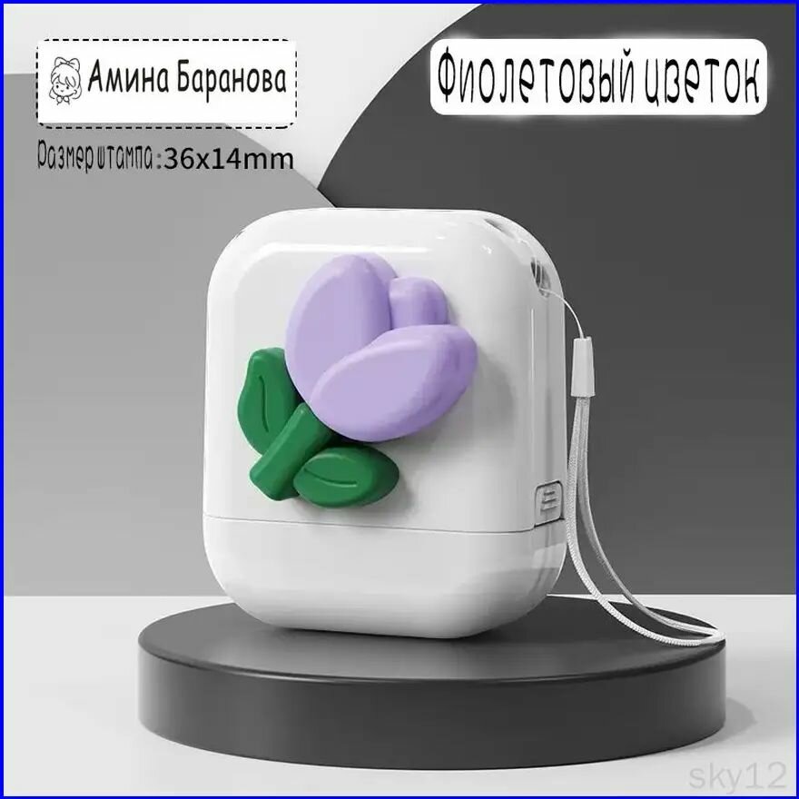 Штамп /Печать именная для одежды: самонаборный штамп до 2 строк,14*36 мм