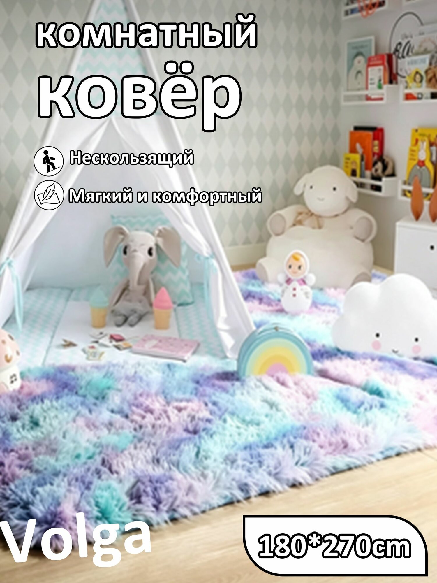 Плюшевый ковер, противообрастающий, легко моющийся, подходит для гостиной и спальни，180*270cm
