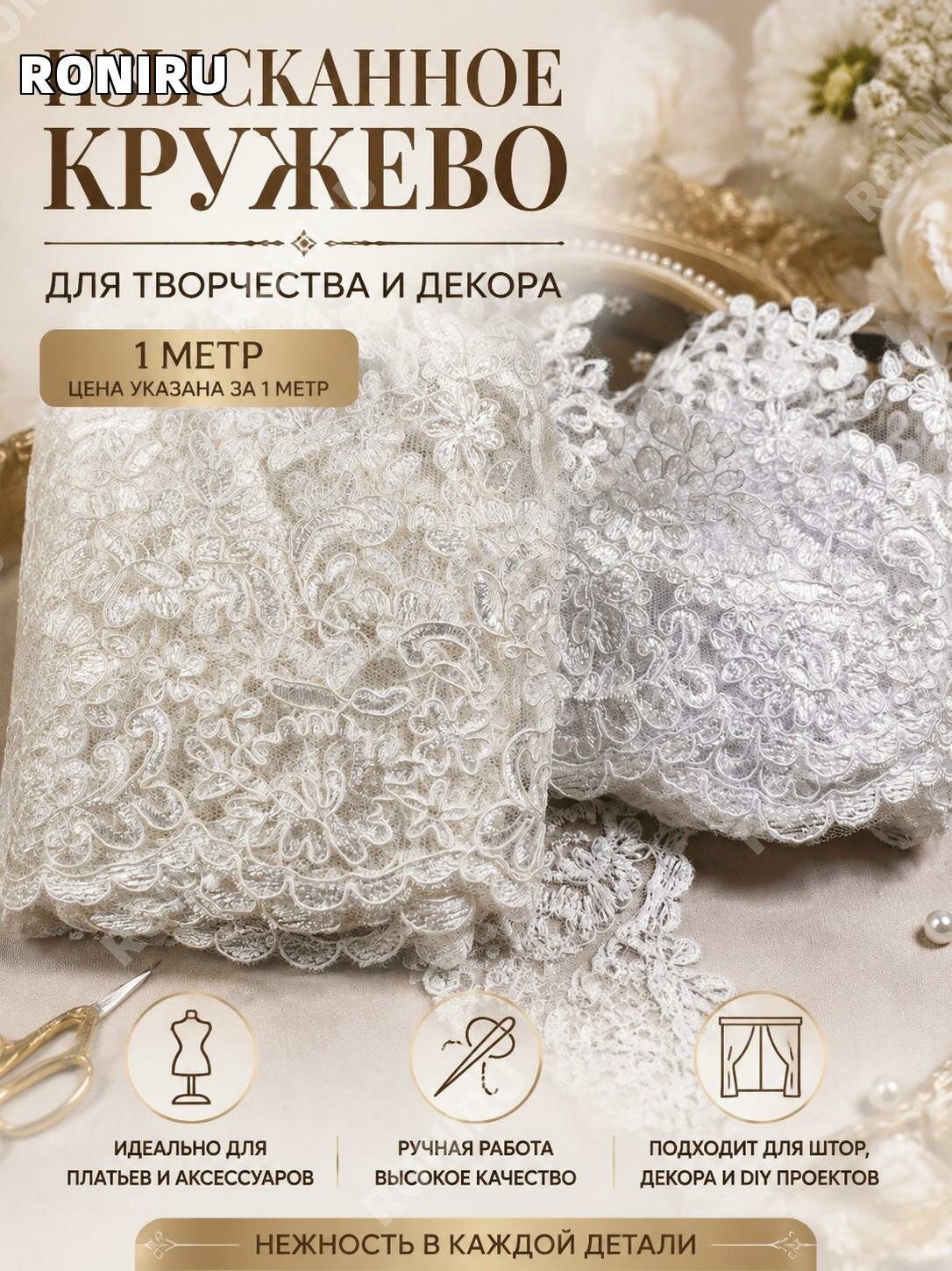 Белая вышитая тесьма с бусинами для свадебного декора, DIY отделка фаты, штор, одежды и аксессуаров, отрез1 м