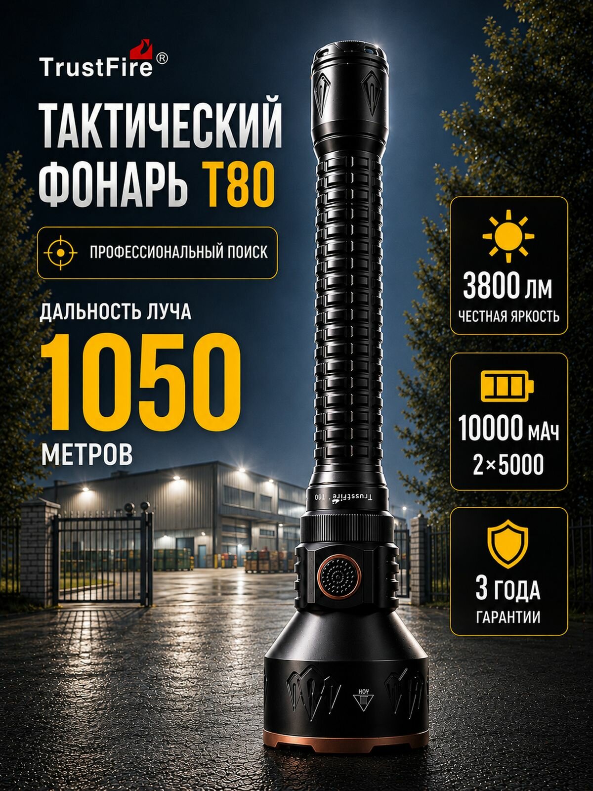 Тактический фонарь TrustFire T80, дальнобойность до 1050 м, 3800 лм, USB Type-C, Power Bank