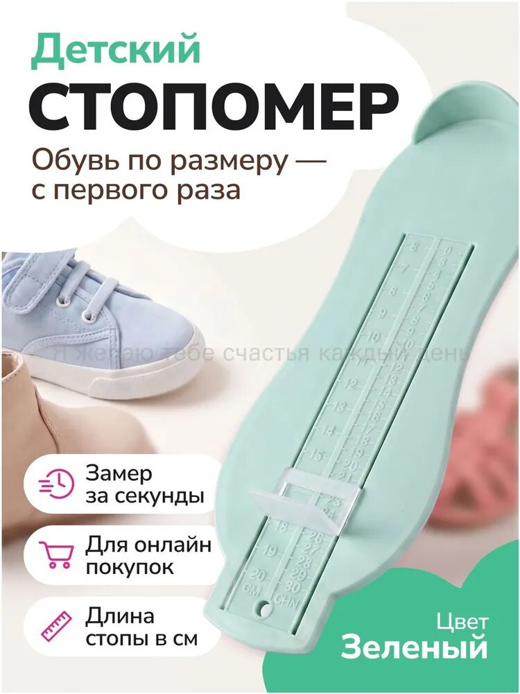 Измеритель стопы 1 шт