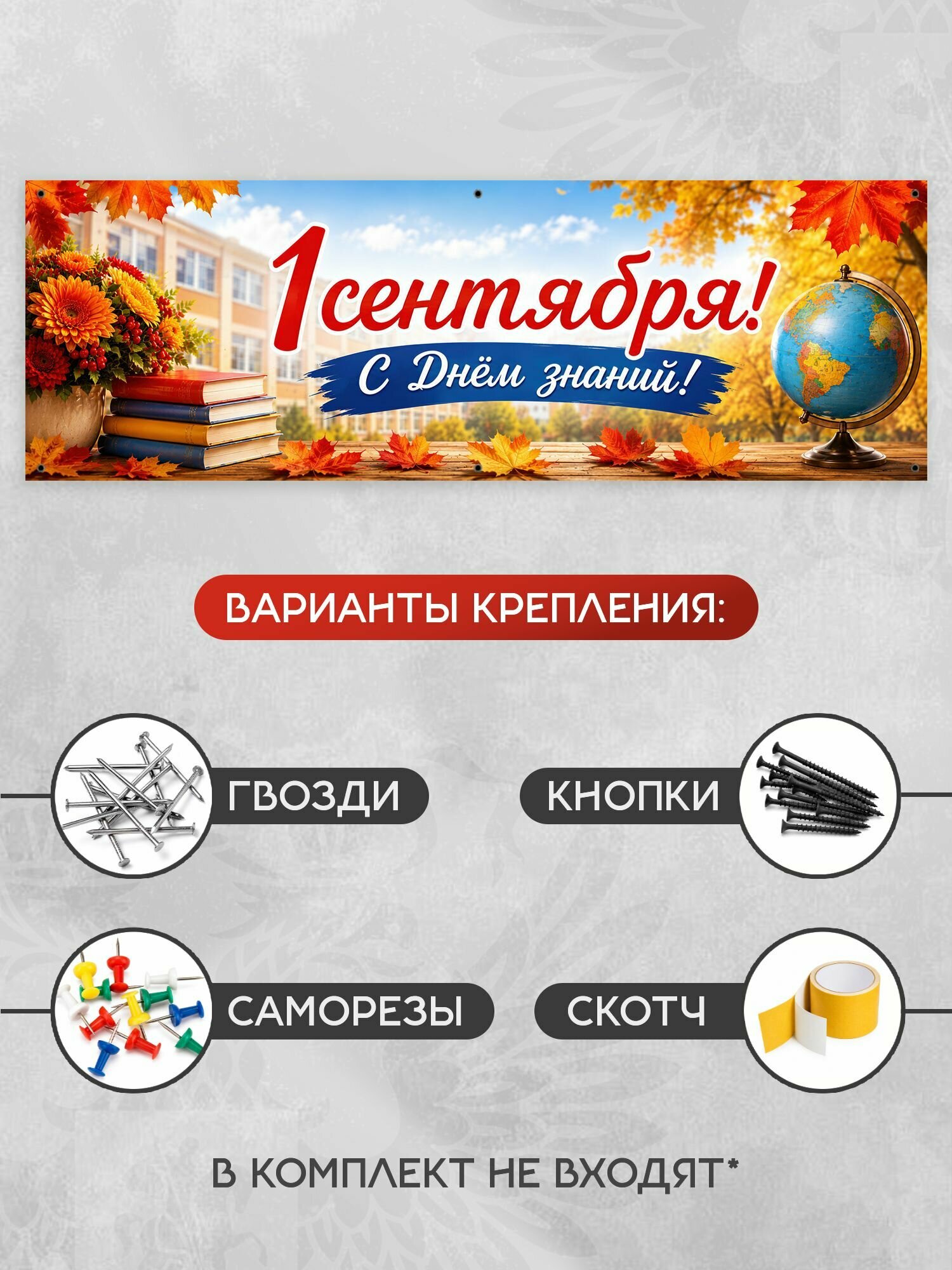 Баннер 1 сентября — фото 1