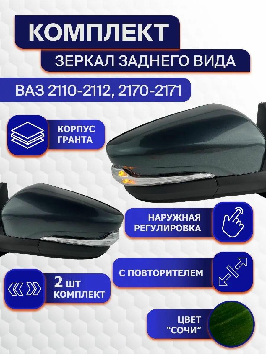 Зеркала боковые Приора Ваз 2170 2110-2112 в стиле Гранта