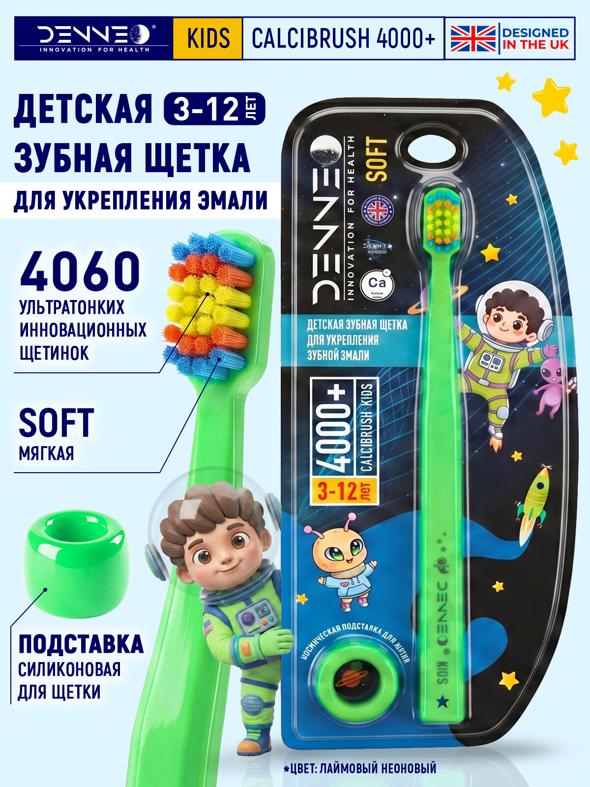 Детская зубная щетка мягкая DENNEO CalciBrush для укрепления эмали от 3-12 4060 щетинок, подставка в комплекте, лаймовый неоновый