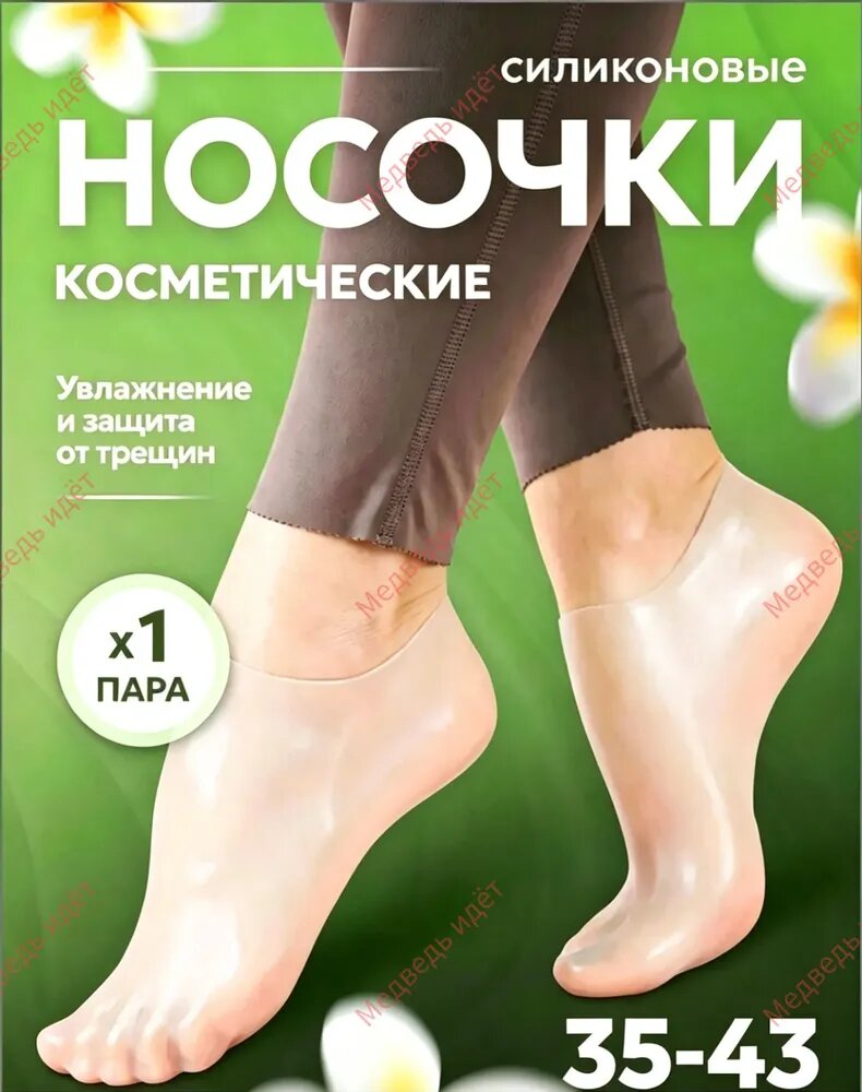 Популярные увлажняющие силиконовые носочки для пяток применяются от трещин, мозолей, натоптышей и натирания, будучи качественным средством для педикюра.