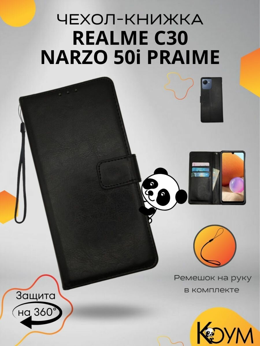Чехол для Realme C30, C30s, Realme Narzo 50i Prime защитный, противоударный, с магнитом, черный