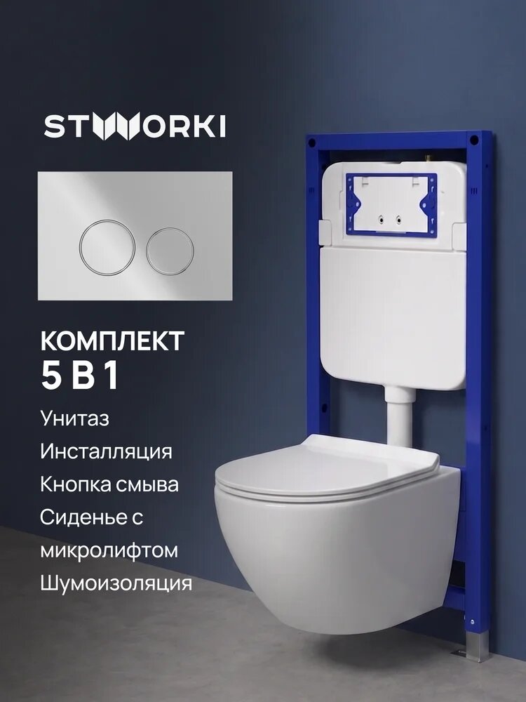 Комплект 5 в 1: Инсталляция STWORKI Хельсинки S33500CR / Унитаз подвесной Teymi Lina Pro Vortex T40112 / Сиденье с микролифтом, Комплект шумоизоляции, Кнопка хром