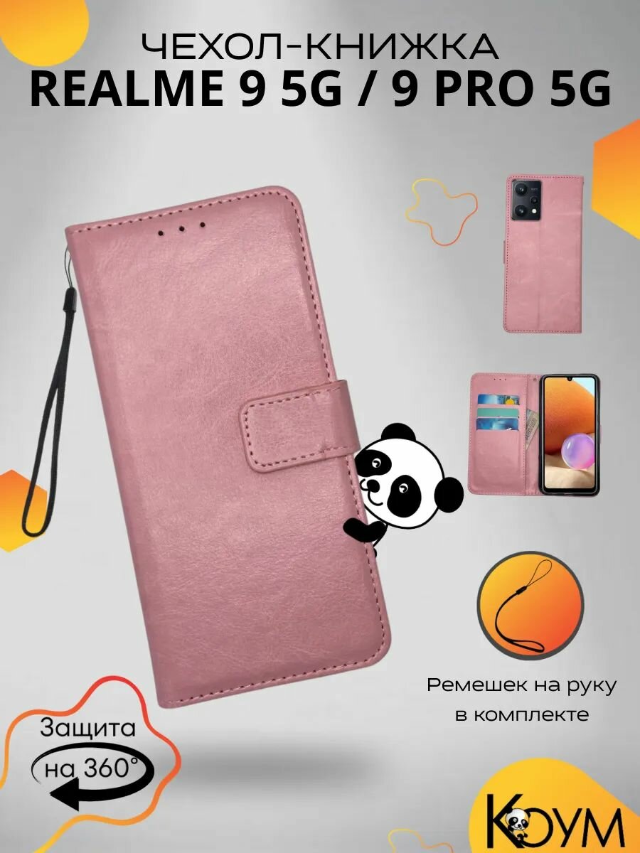 Чехол на Realme 9 5G, 9 Pro 5G, Реалми 9 книжка
