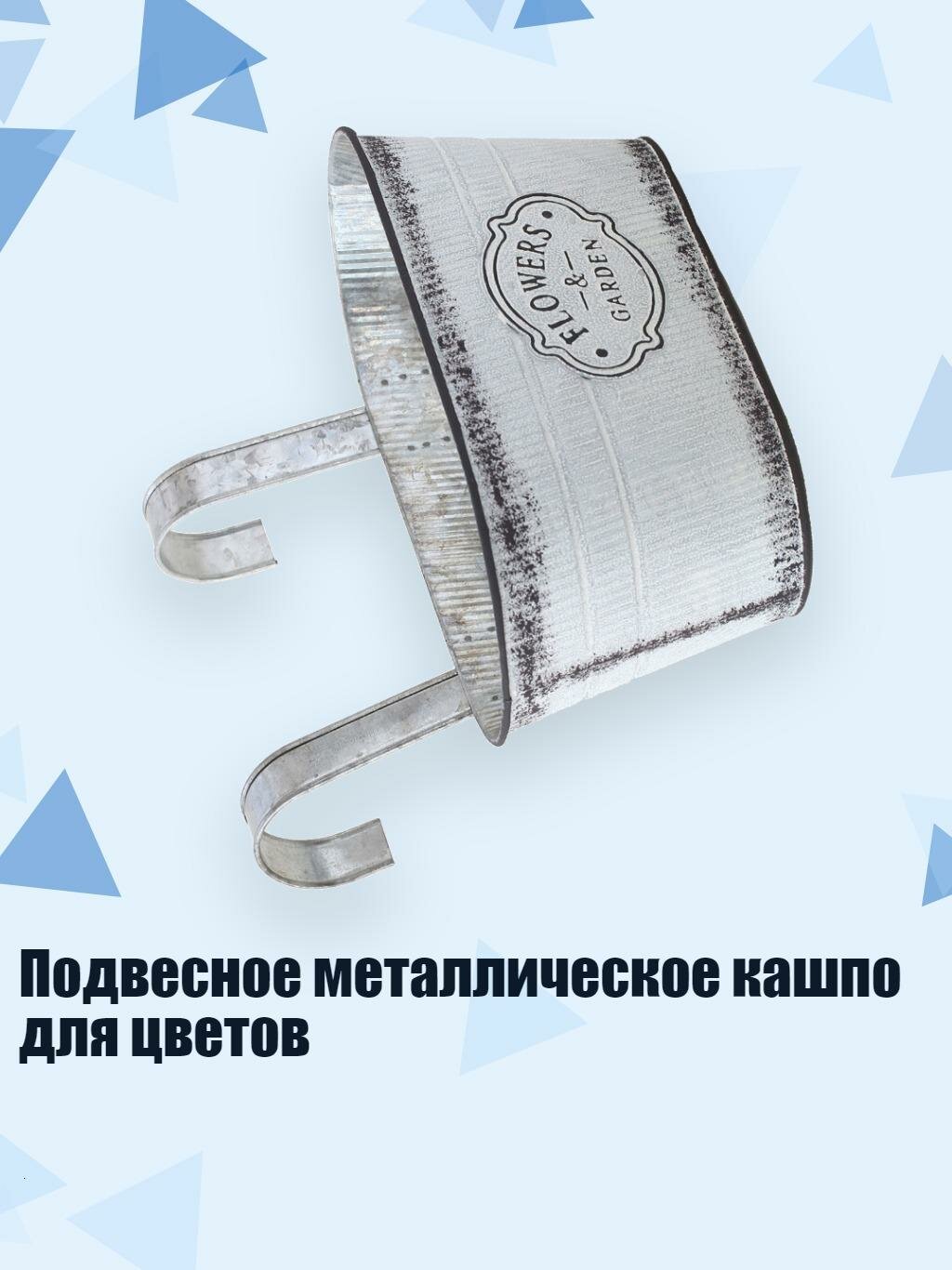 Подвесное металлическое кашпо для цветов