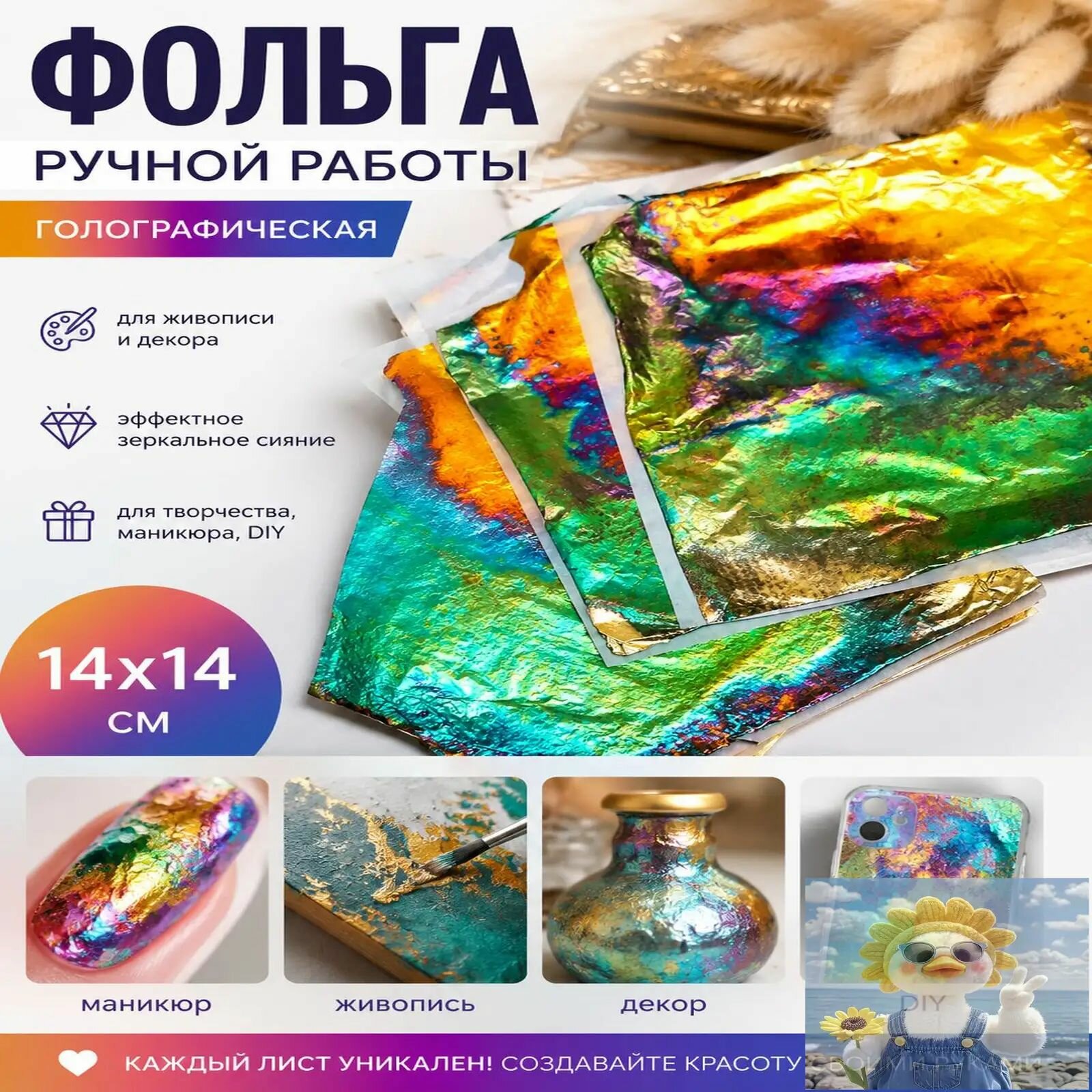 Поталь 14*14 см, 15 листов, ручная работа, уникальное креативное украшение