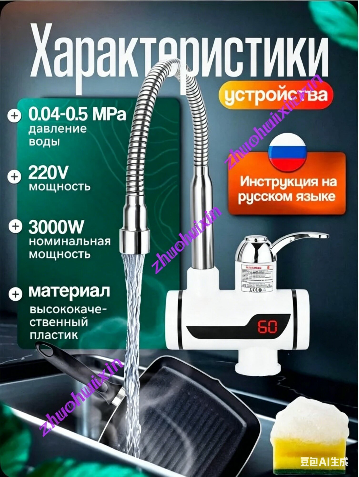 Водонагреватель проточный — фото 1