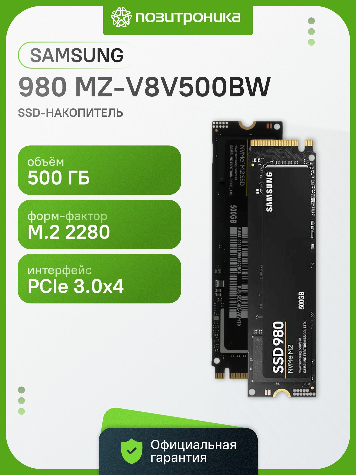 Samsung 500 ГБ Внутренний SSD-диск , M.2, PCI-E 3.0 8 Гбит/с (MZ-V8V500BW)