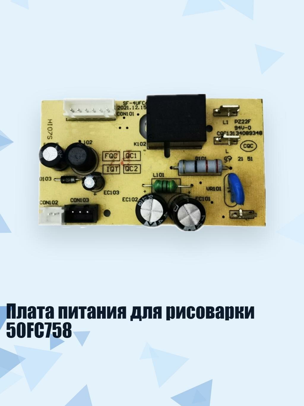 Плата питания для рисоварки 50FC758